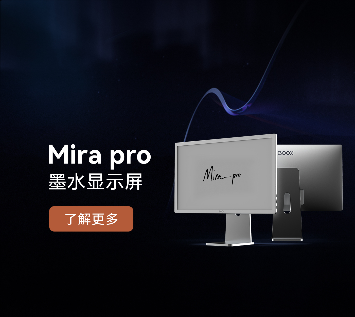 MiraPro | 文石BOOX