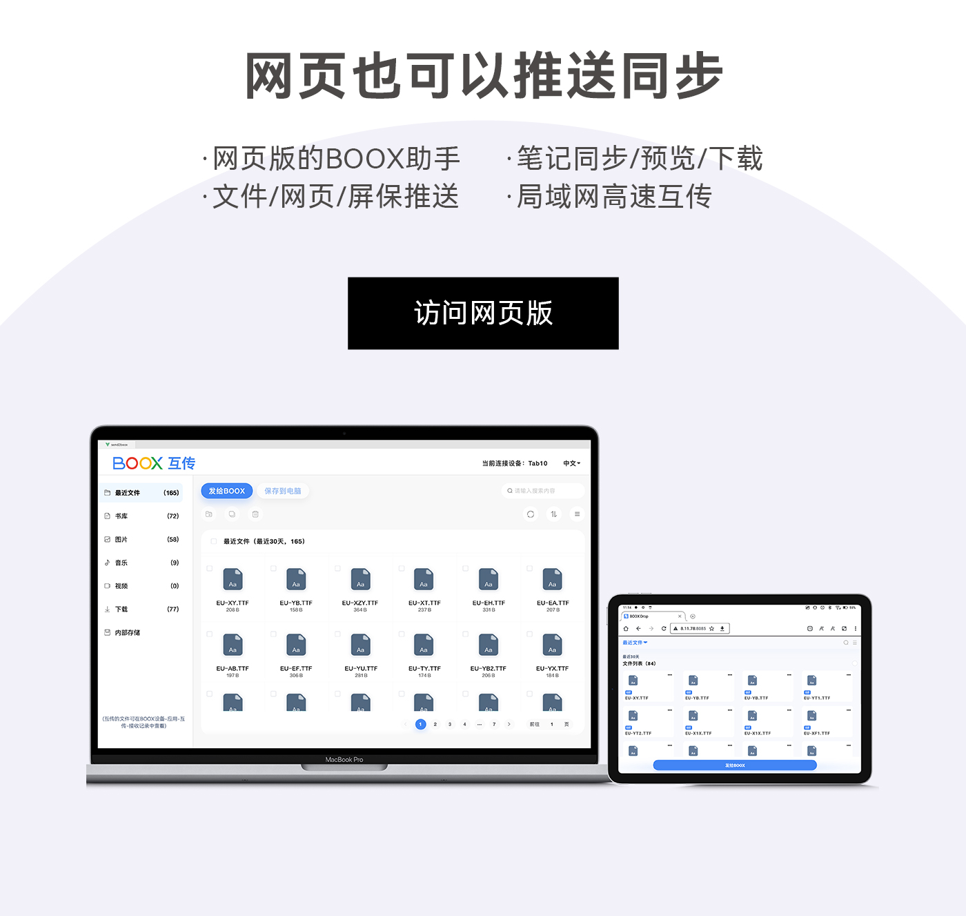 BOOX助手APP | 文石BOOX