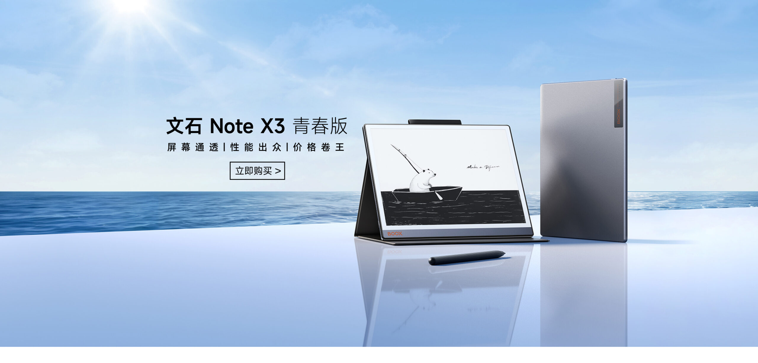 Note X3S | 文石BOOX